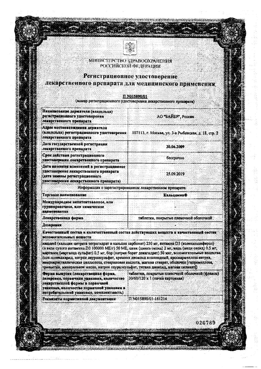 Кальцемин, таблетки покрыт. плен. об., 120 шт. купить по цене 1 253 руб. в Воронеже с доставкой ...