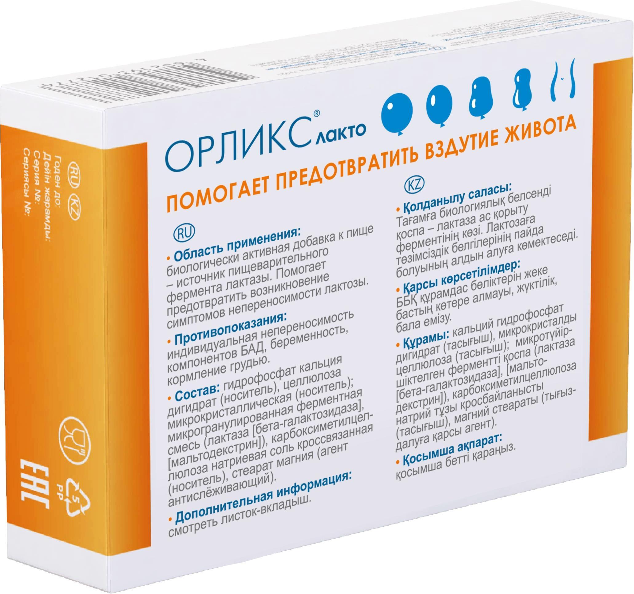 Орликс цена от 709 руб., купить в Калининграде в интернет-аптеке Polza.ru, инструкция по применению