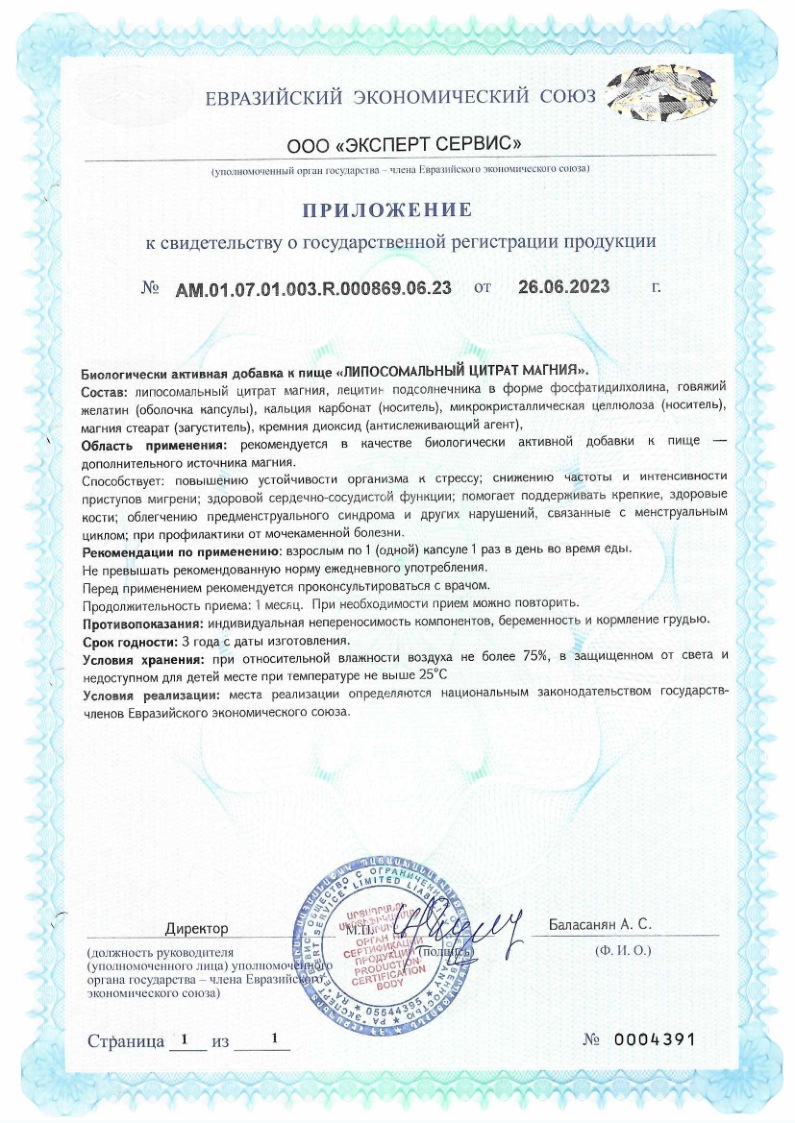 Липосомальный цитрат магния капсулы 400 мг, 30 шт. купить по цене 2 374 руб. в Уфе с доставкой в ...