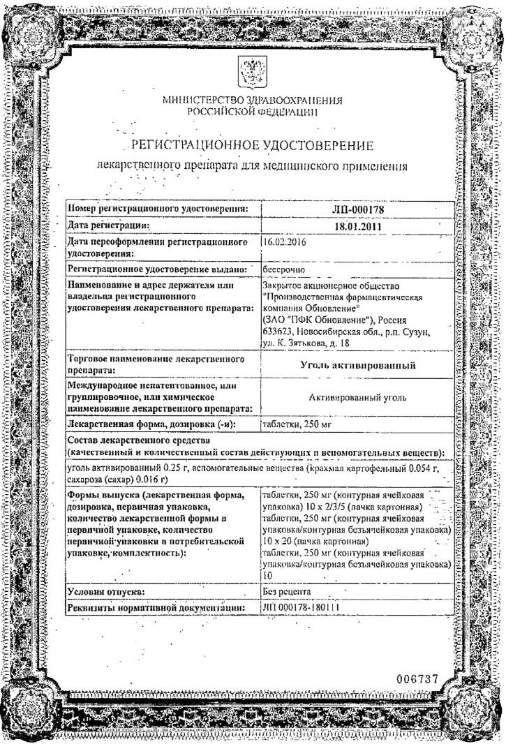 Уголь активированный, таблетки 250 мг (Обновление), 50 шт. купить по цене 145 руб. в Москве с ...