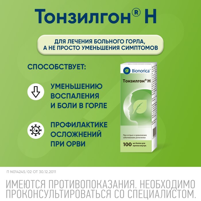 Тонзилгон Н, капли 100 мл купить по цене 570 руб. в Москве, инструкция, отзывы в интернет-аптеке ...