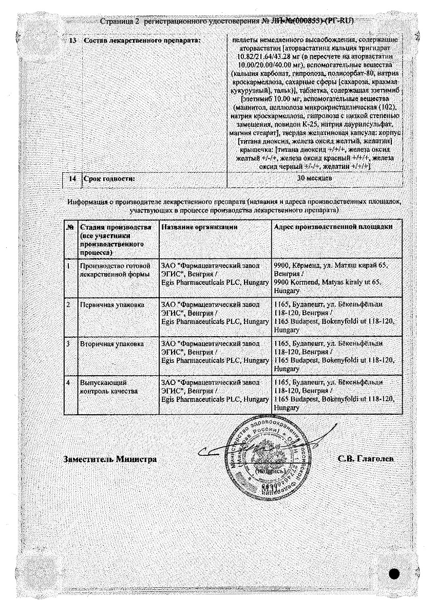 Торвазин Плюс, капсулы 10 мг+10 мг, 90 шт. купить по цене 1 624 руб. в Москве с доставкой в ...
