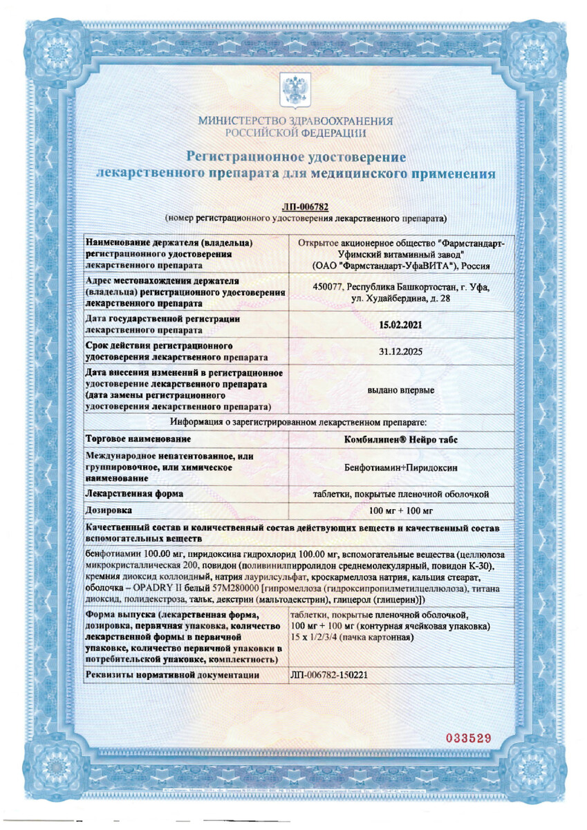 Комбилипен Нейро Табс, таблетки покрыт. плен. об. 100 мг+100 мг, 45 шт. купить по цене 522 руб ...