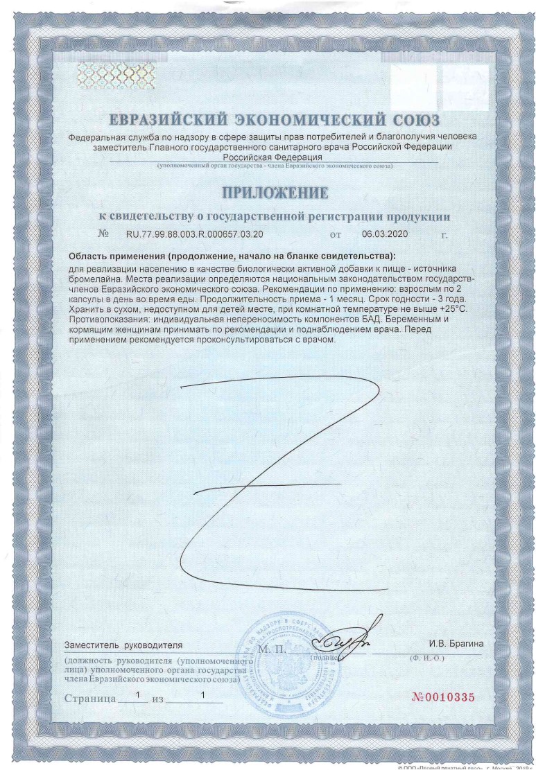 Солгар Бромелайн купить в Оренбурге по цене от 2 397 руб., инструкция по применению, заказать ...