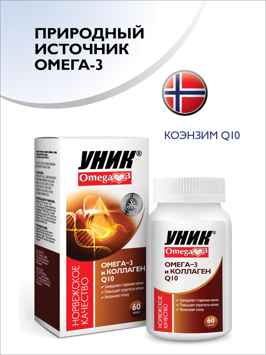Уник Омега-3 и Коэнзим Q10, капсулы 700 мг, 60 шт. купить по цене 663 руб. в Хабаровске ...