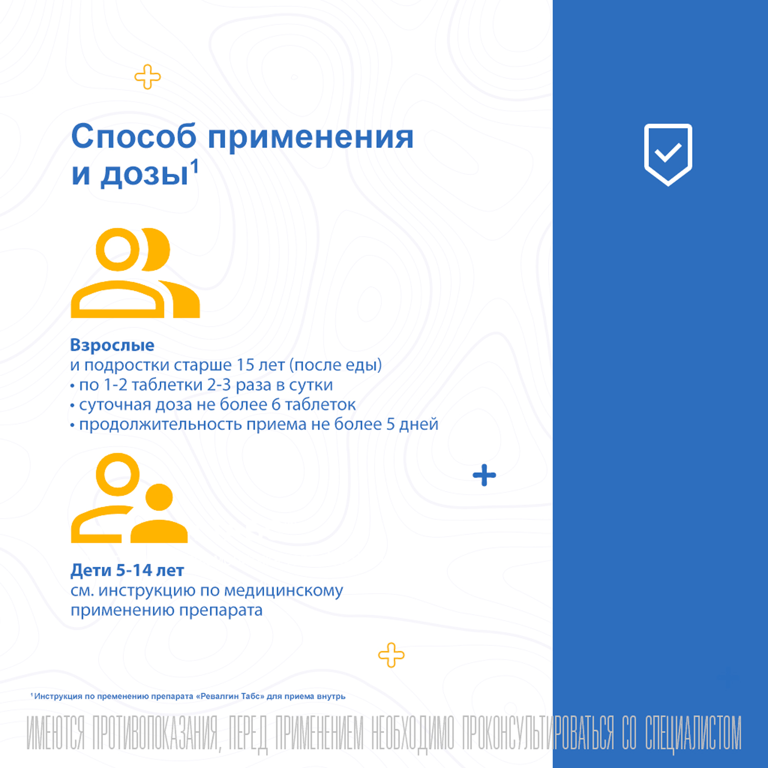 Ревалгин Табс, таблетки, 20 шт. купить по цене 180 руб. в Красноярске с доставкой в аптеку ...