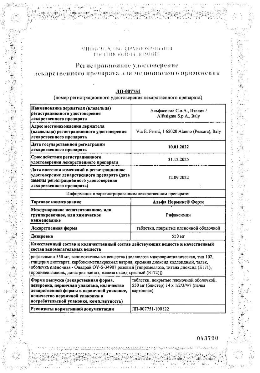 Альфа Нормикс Форте, таблетки покрытые пленочной оболочкой, 550 мг, 14 шт. купить по цене 2 424 ...