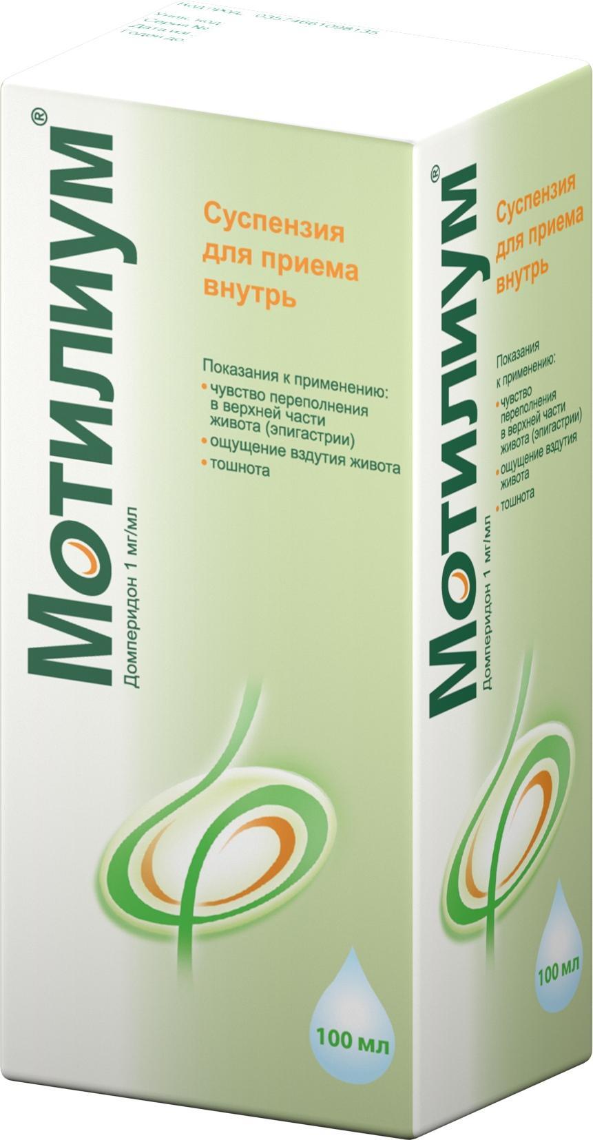Мотилиум, суспензия 1 мг/мл 100 мл, 1 шт. купить по цене 1 345 руб. в Нальчике, инструкция ...