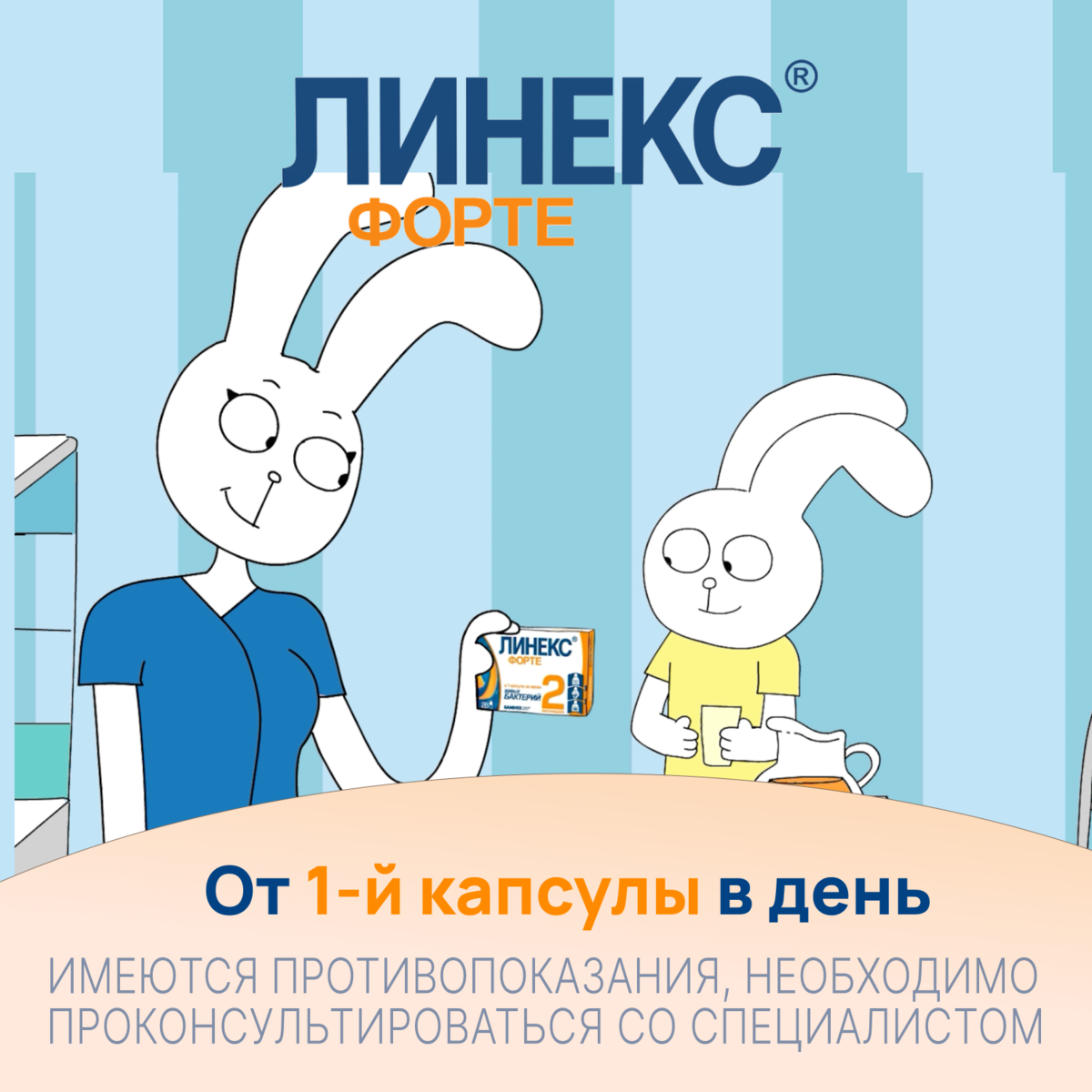 Линекс Форте, капсулы, 14 шт. купить по цене 768 руб. в Хабаровске, инструкция, отзывы в ...