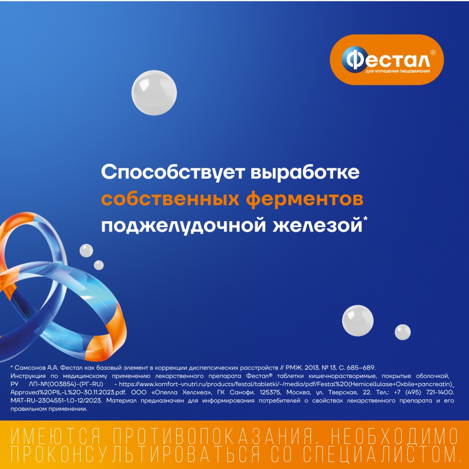 Фестал, таблетки в пленочной оболочке, 40 шт. купить по цене 380 руб. в Туле с доставкой в ...