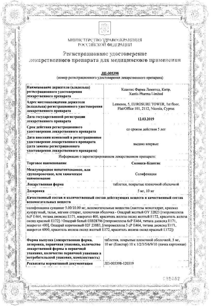 Соликса-Ксантис, таблетки покрытые пленочной оболочкой 10 мг, 60 шт. купить по цене 1 212 руб. в ...