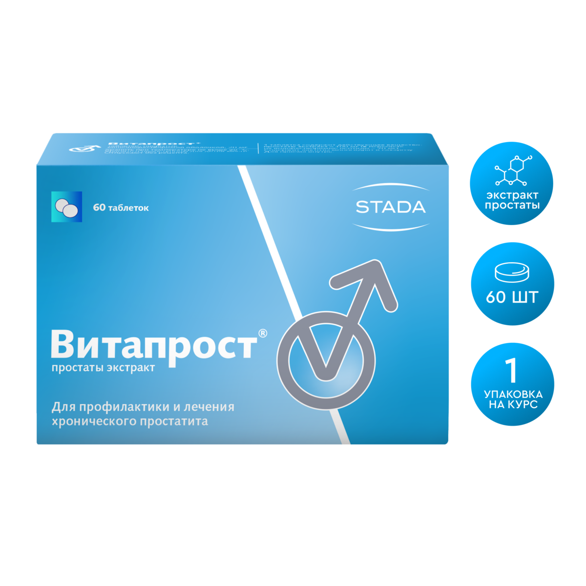 Витапрост, таблетки покрыт. плен. об. кишечнорастворимые 20 мг, 60 шт. купить по цене 4 637 руб ...