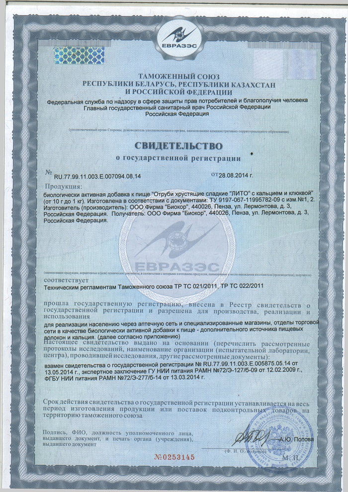 Отруби Лито пшеничные, с клюквой и кальцием хрустящие 200 г, 1 шт. купить по цене 139 руб. в Уфе ...