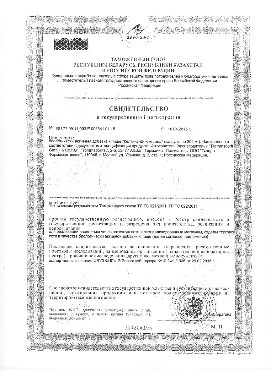 Келтикан комплекс, капсулы, 20 шт. купить по цене 994 руб. в Махачкале с доставкой в аптеку ...