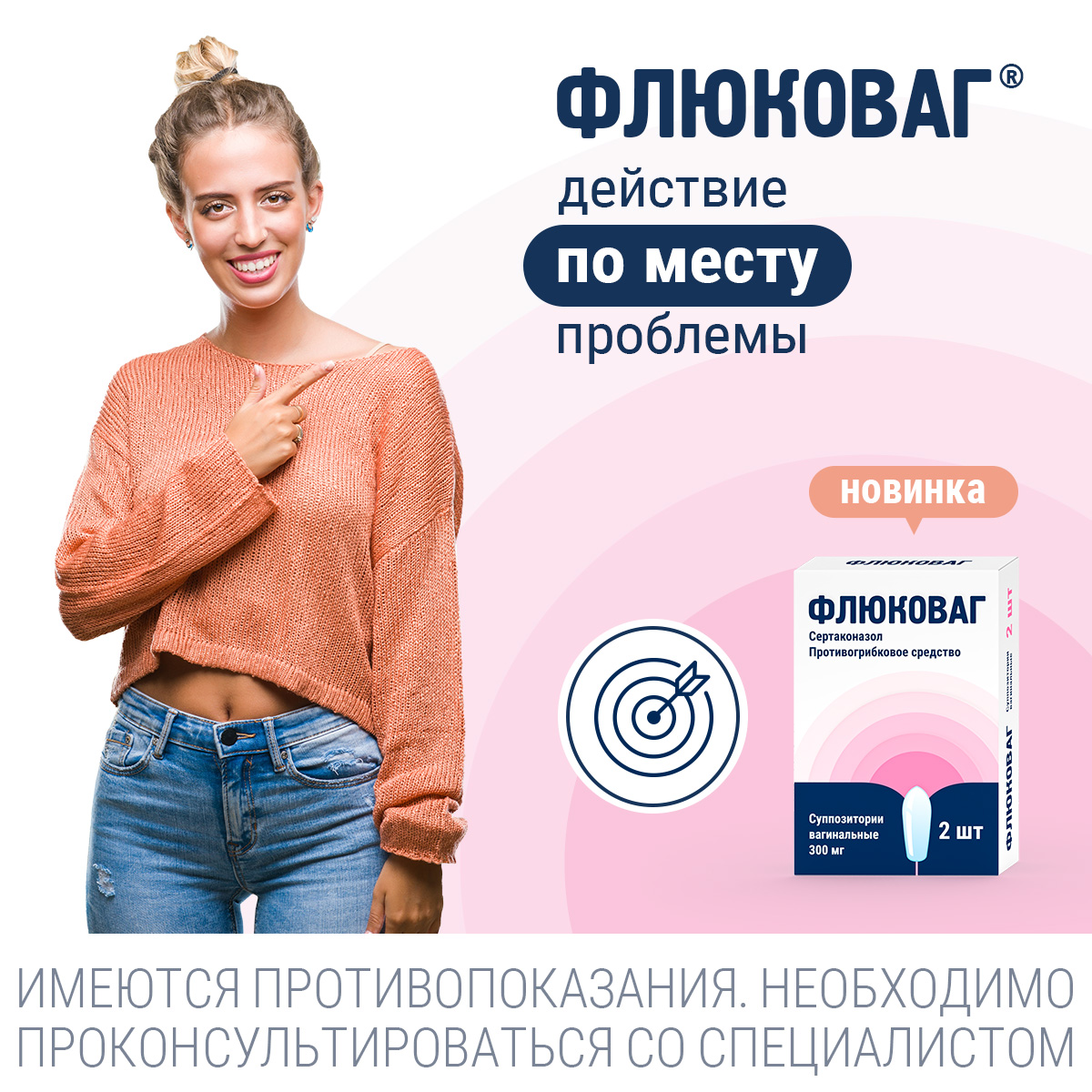 Флюковаг, суппозитории вагинальные 300 мг, 2 шт. купить по цене 758 руб. в Москве с доставкой в ...