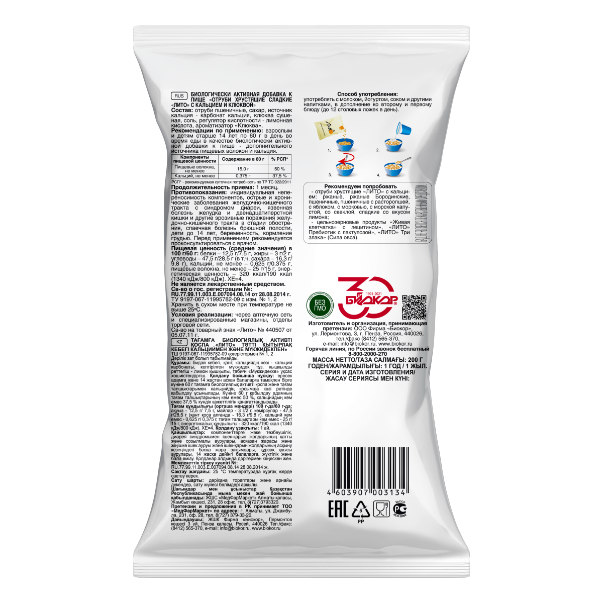 Отруби Лито пшеничные, с клюквой и кальцием хрустящие 200 г, 1 шт. купить по цене 139 руб. в Уфе ...