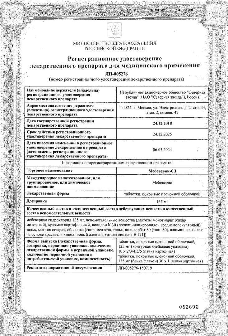 Мебеверин-СЗ, таблетки покрытые пленочной оболочкой 135 мг, 50 шт. купить по цене 390 руб. в ...