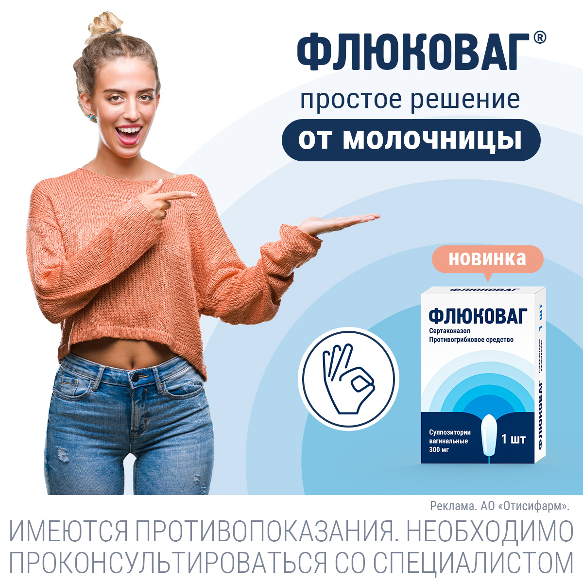 Флюковаг, суппозитории вагинальные 300 мг, 1 шт. купить по цене 497 руб. в Тольятти, инструкция ...