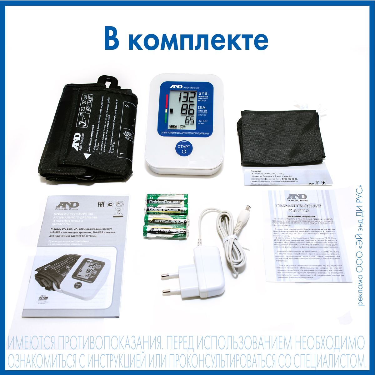 Тонометр AND UA-888 AC автоматический с адаптером, манжета 23–37 см ...
