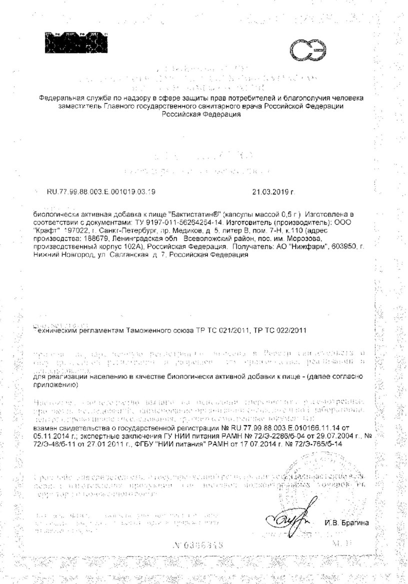 Бактистатин, капсулы 500 мг, 20 шт. купить по цене 567 руб. в Петрозаводске с доставкой в аптеку ...