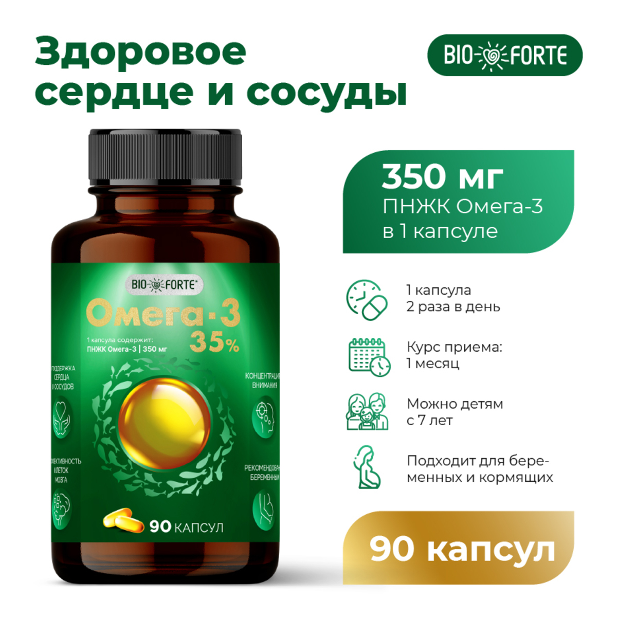 Омега-3 35% BioForte, капсулы 1400 мг, 90 шт. купить по цене 960 руб. в Москве с доставкой в ...