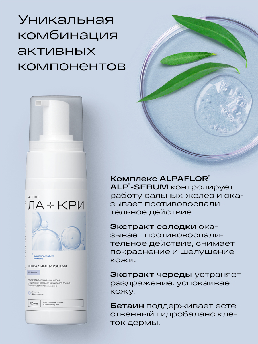 Ла-кри Стоп Акне, пенка для умывания, 150 мл купить по цене 569 руб. в Хабаровске, инструкция ...