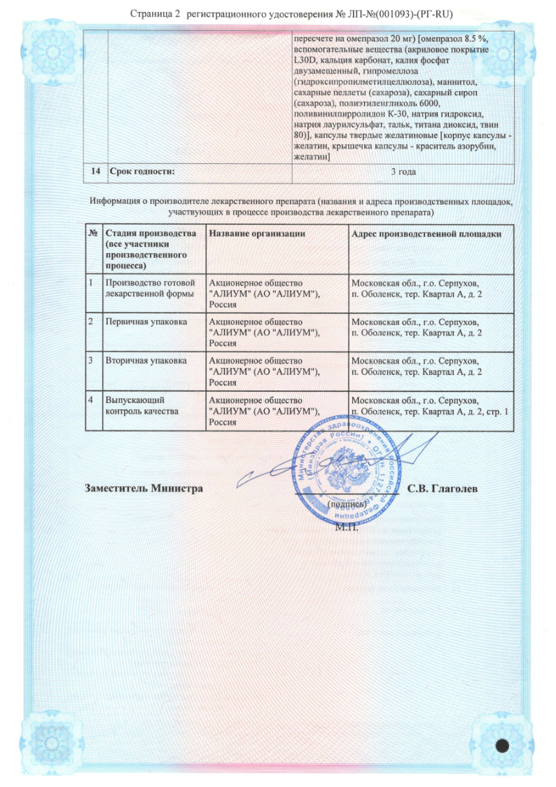 Омепразол-OBL, капсулы 20 мг, 28 шт. купить по цене 96 руб. в Краснодаре с доставкой в аптеку ...