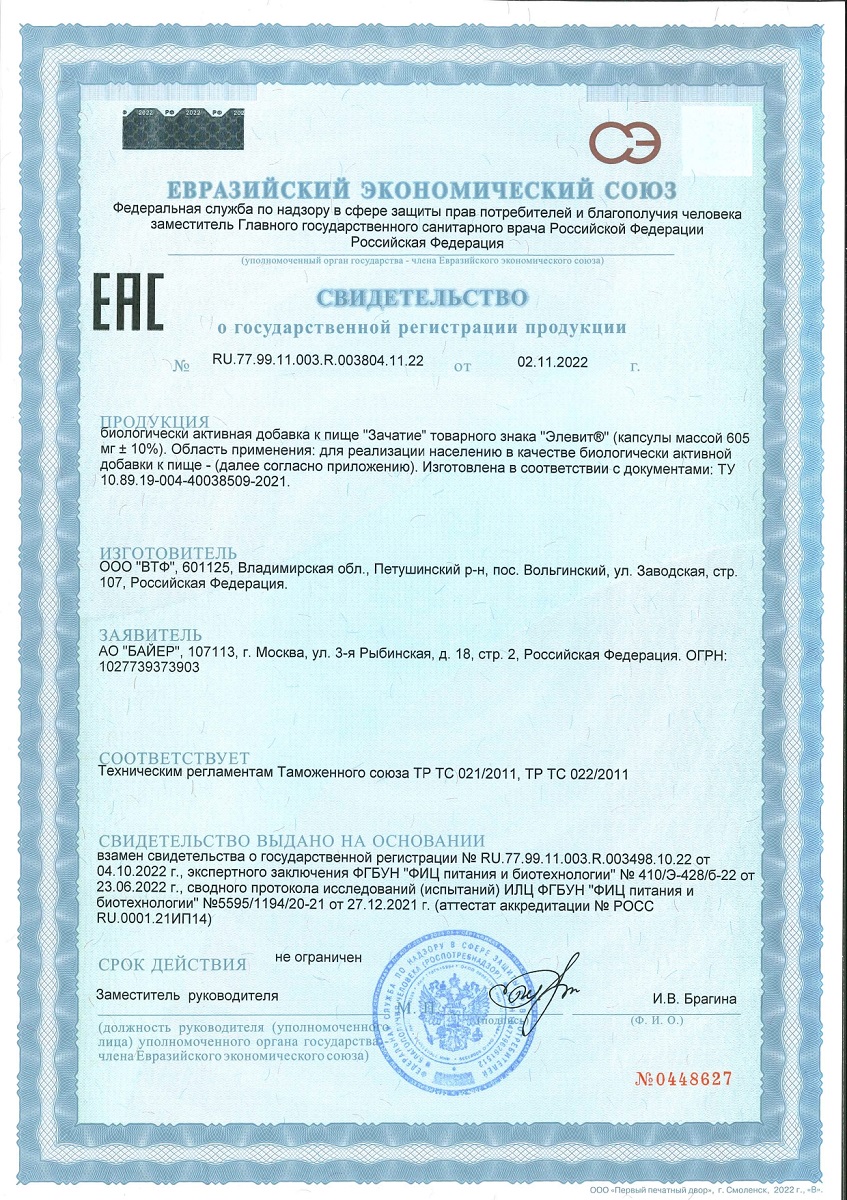 Элевит Зачатие, капсулы, 60 шт. купить по цене 1 574 руб. в Москве, с доставкой в аптеку ...