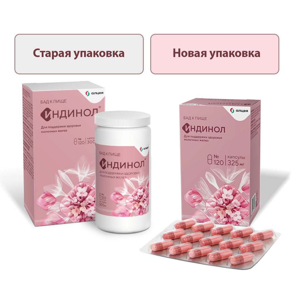 Индинол, капсулы 325 мг, 120 шт. купить по цене 2 596 руб. в Томске с доставкой в аптеку ...