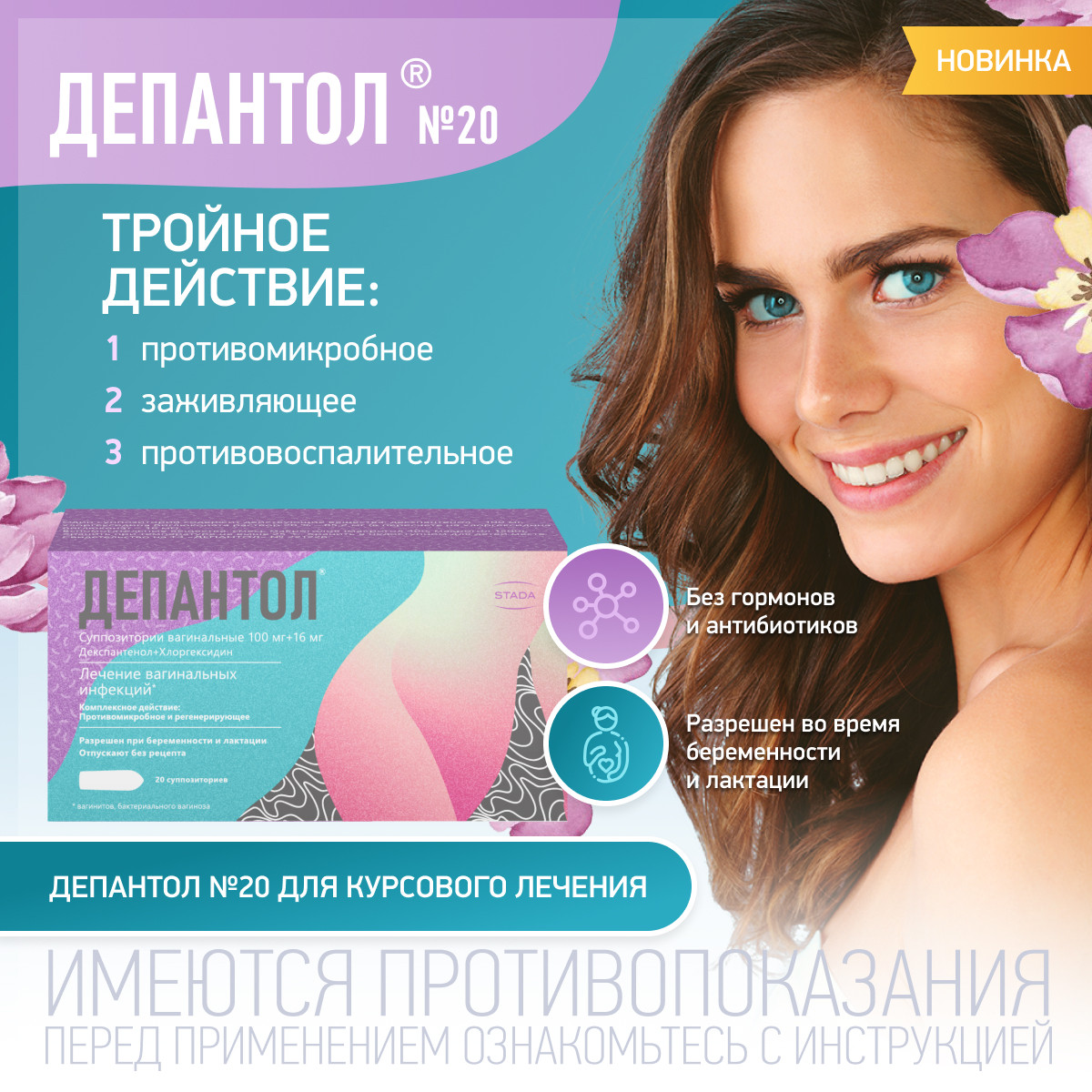 Депантол, суппозитории вагинальные 100 мг+16 мг, 20 шт. купить по цене 1 221 руб. в Хабаровске ...