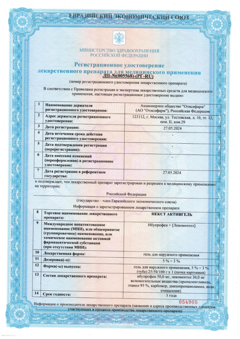 Некст Активгель, гель для наружного применения 5 % +3 %, туба 100 г, 1 шт. купить по цене 1 029 ...