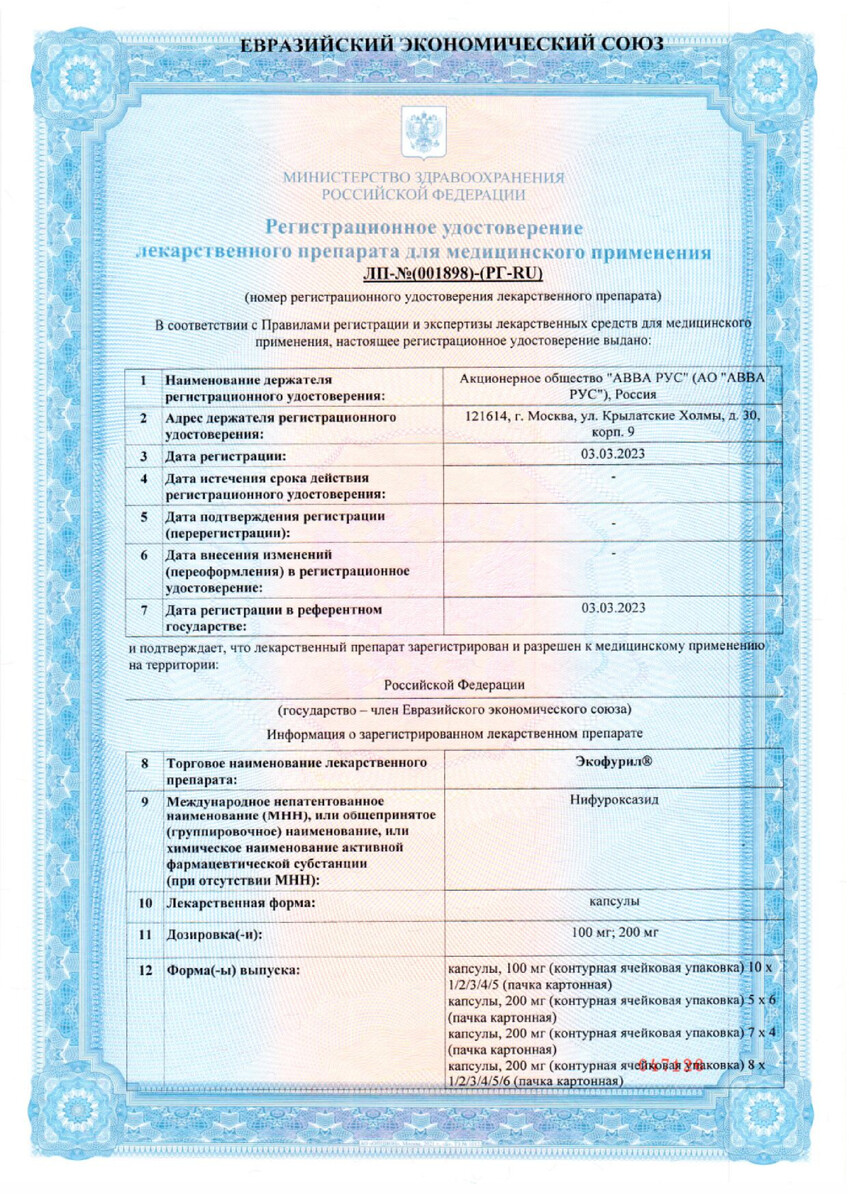 Экофурил, капсулы 200 мг, 16 шт. купить по цене 359 руб. в Москве с доставкой в аптеку ...