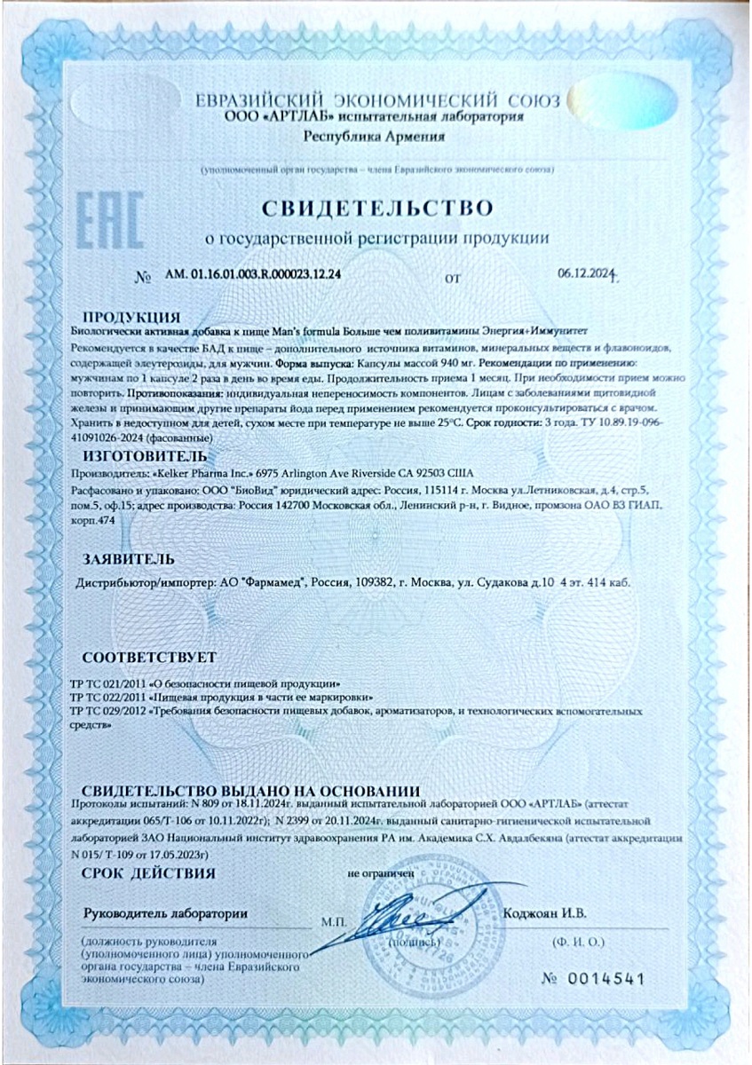 Man s formula больше чем поливитамины энергия+иммунитет, капсулы 940 мг, 30 шт. купить по цене ...