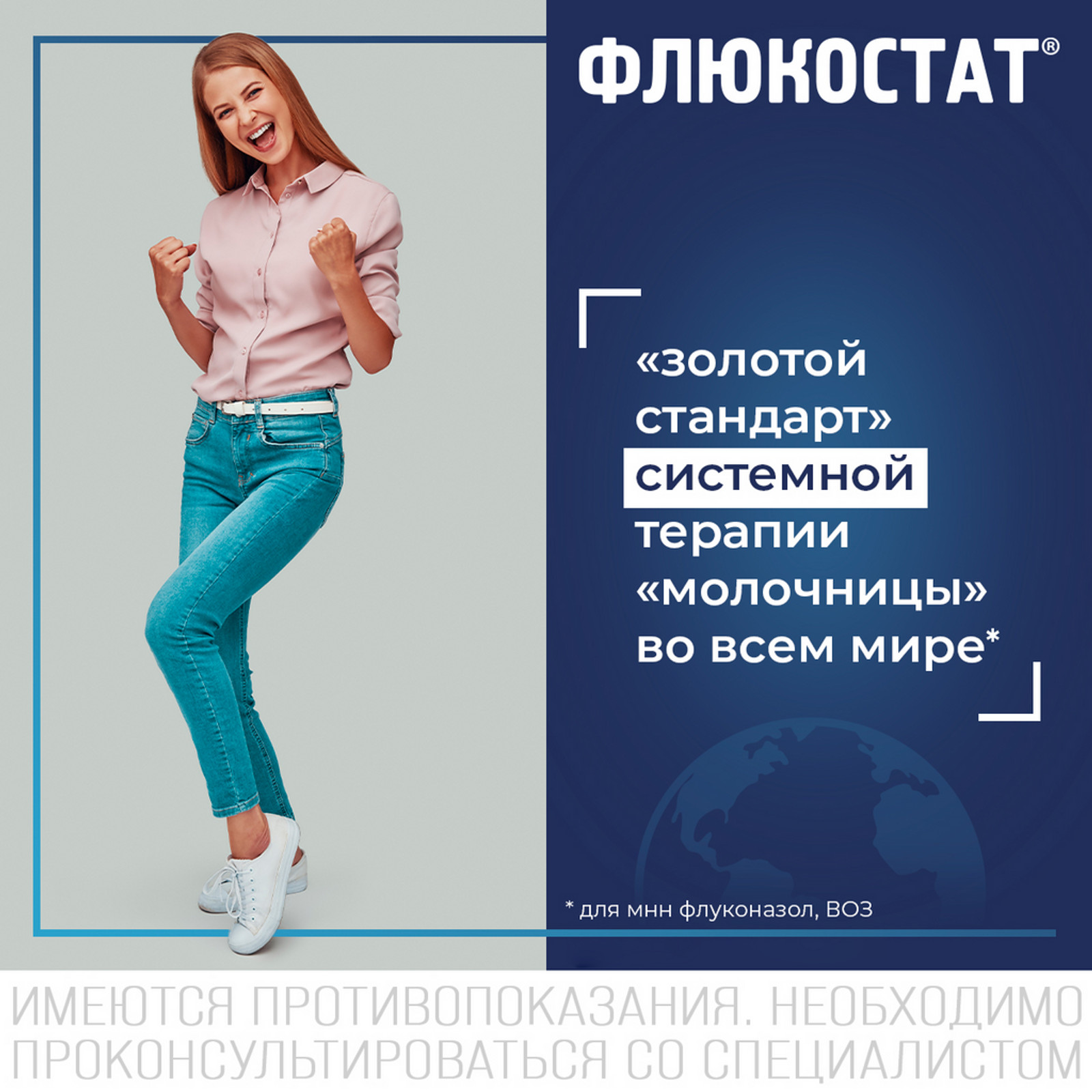 Флюкостат, капсулы 150 мг, 2 шт. купить по цене 260 руб. в Москве с доставкой в аптеку ...