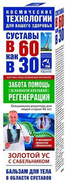 Золотой ус : цена, инструкция по применению, купить в Москве препарат в ...