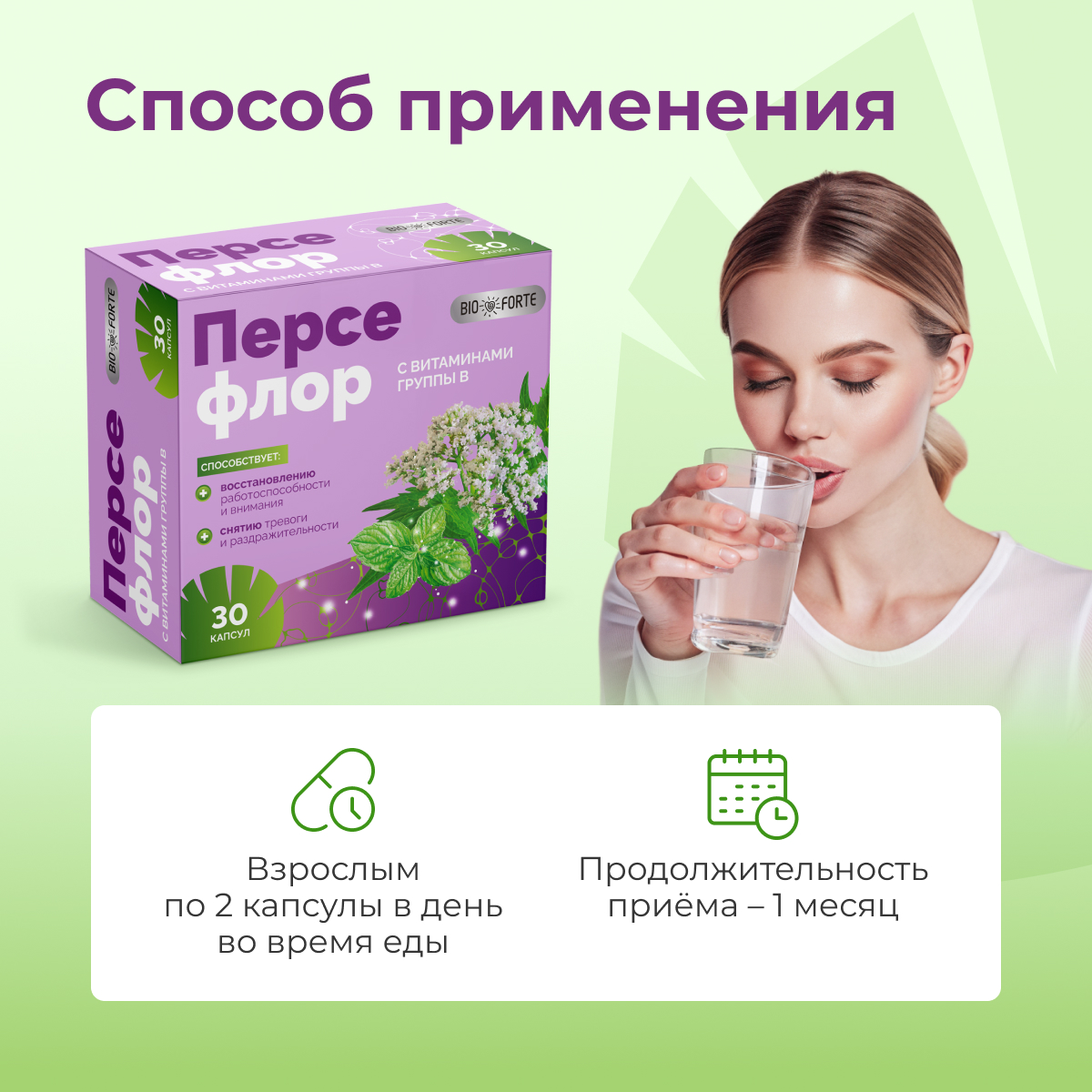 Персефлор BioForte, комплекс успокоительных капсул с витаминами группы B, 30 шт. купить по цене ...