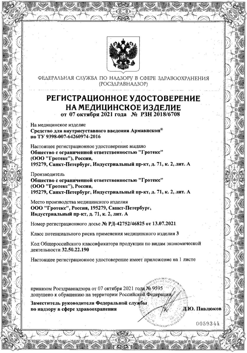 Армавискон Вита, раствор для внутрисуставного введения 1%, шприц 2 мл, 2 шт. купить по цене 9 ...