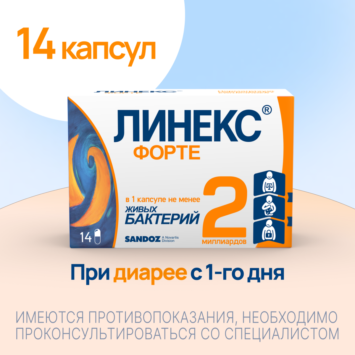 Линекс Форте, капсулы, 14 шт. купить по цене 786 руб. в Нижнем Новгороде с доставкой в аптеку ...