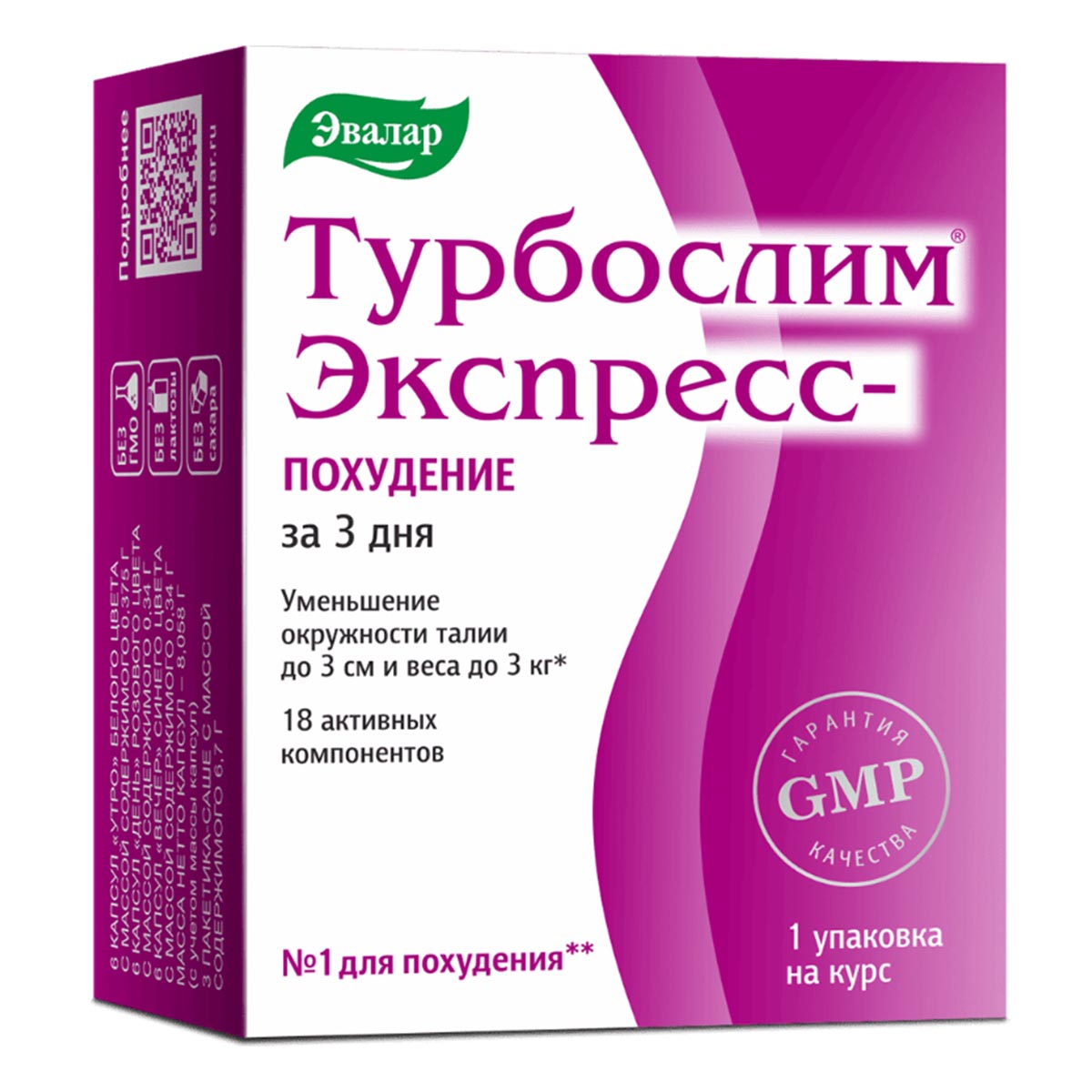 Турбослим Экспресс Похудение цена от 1 217 руб., купить в Хабаровске в интернет-аптеке Polza.ru ...