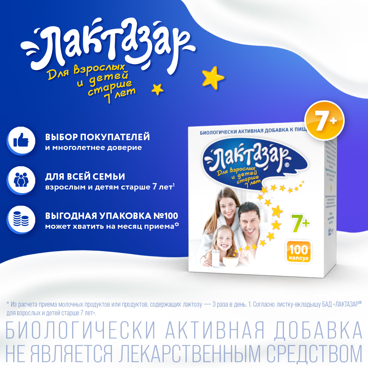 Лактазар, капсулы 3450 ЕД (для взрослых и детей старше 7 лет), 100 шт. купить по цене 1 458 руб ...