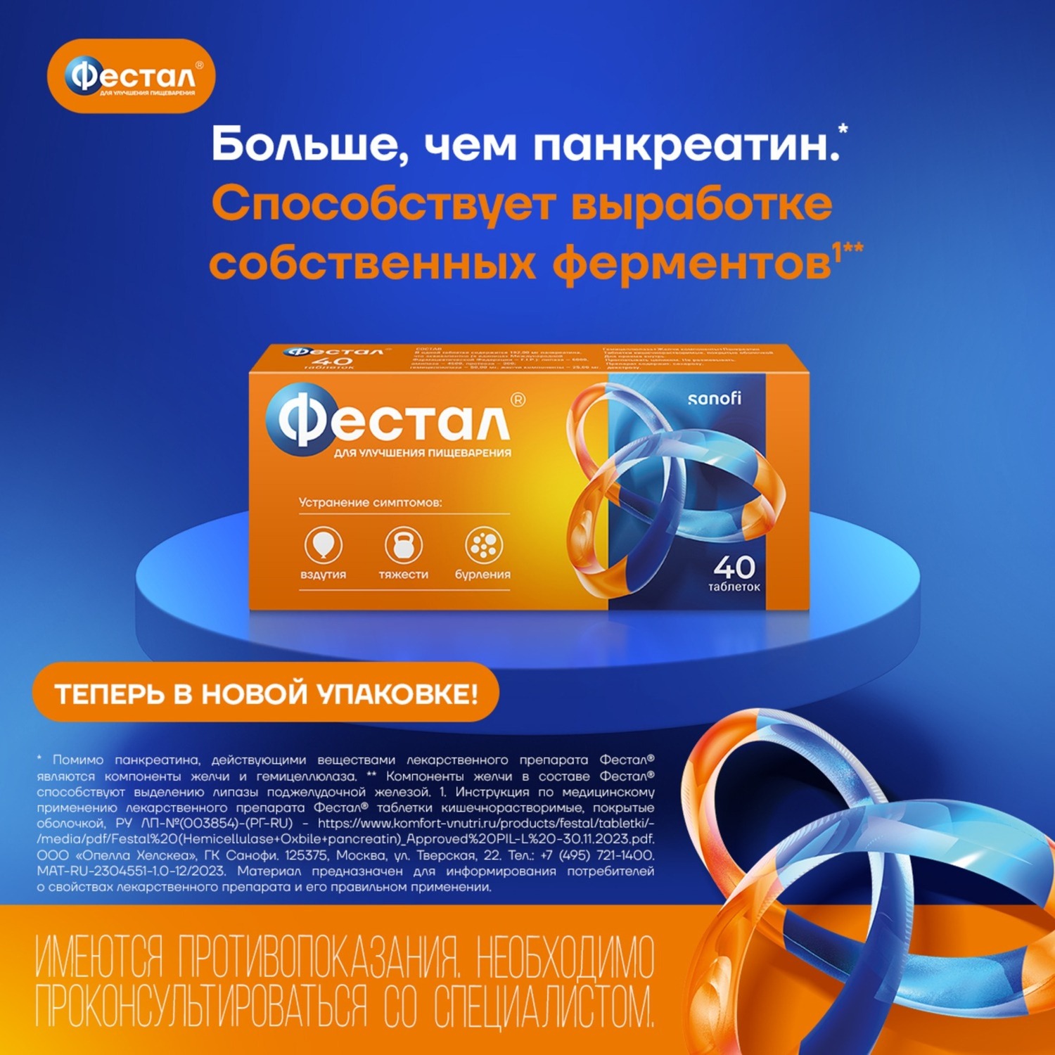 Фестал, таблетки в пленочной оболочке, 40 шт. купить по цене 397 руб. в Москве с доставкой в ...