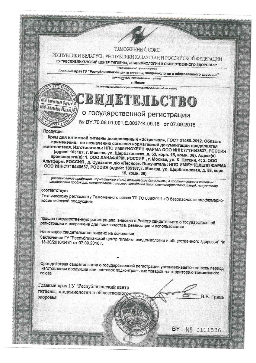 Эстрогиал, крем для интимной гигиены 1,2 г, 10 шт. купить по цене 827 руб. в Москве с доставкой ...