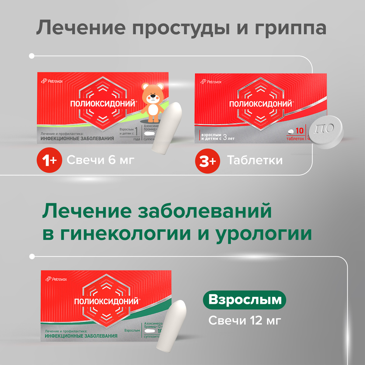 Полиоксидоний, таблетки 12 мг, 10 шт. купить по цене 869 руб. в Нальчике, инструкция, отзывы в ...