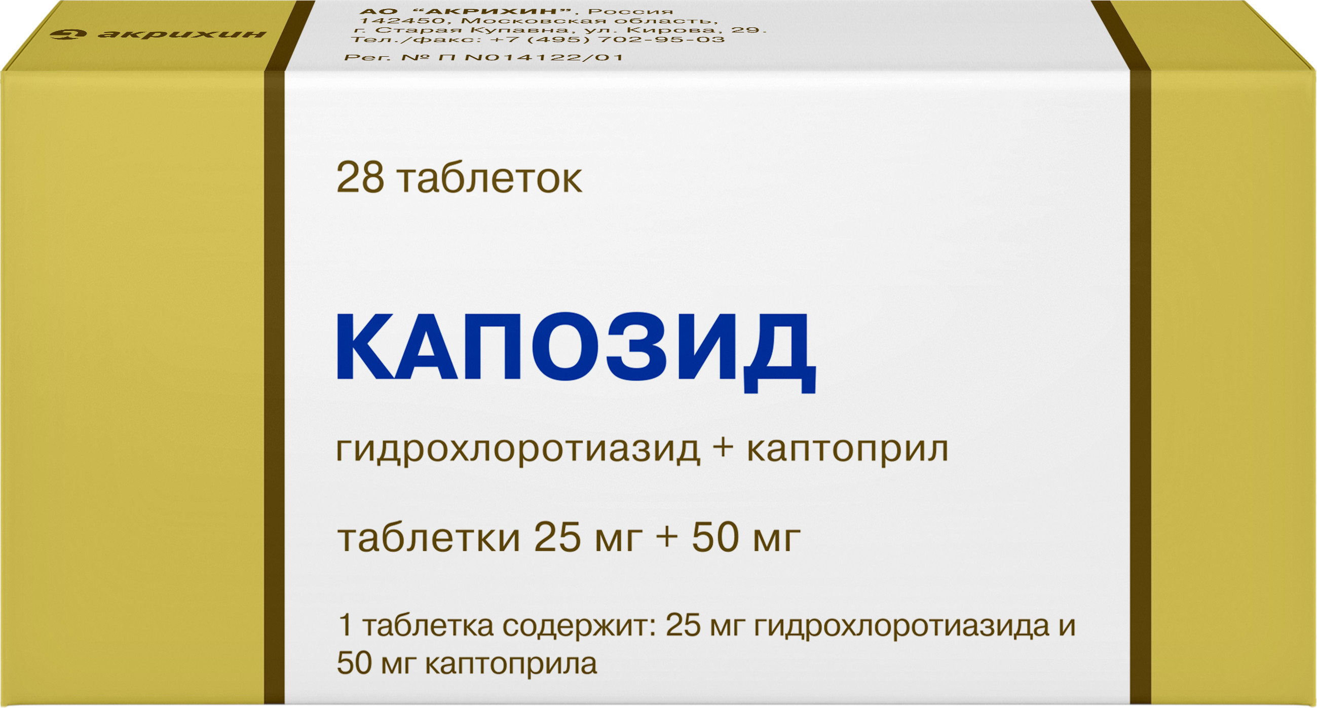 Капозид, таблетки 25 мг+50 мг, 28 шт. купить по цене 592 руб. в Санкт-Петербурге, инструкция ...