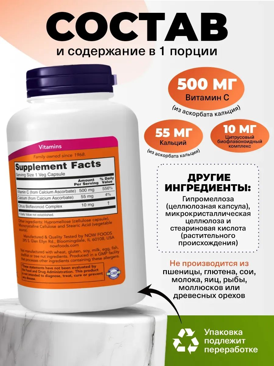NOW Витамин С-500, капсулы массой 828 мг, 100 шт. купить по выгодной цене в Омске с доставкой в ...