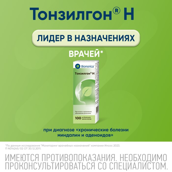 Тонзилгон Н, капли 100 мл купить по цене 570 руб. в Москве, инструкция, отзывы в интернет-аптеке ...