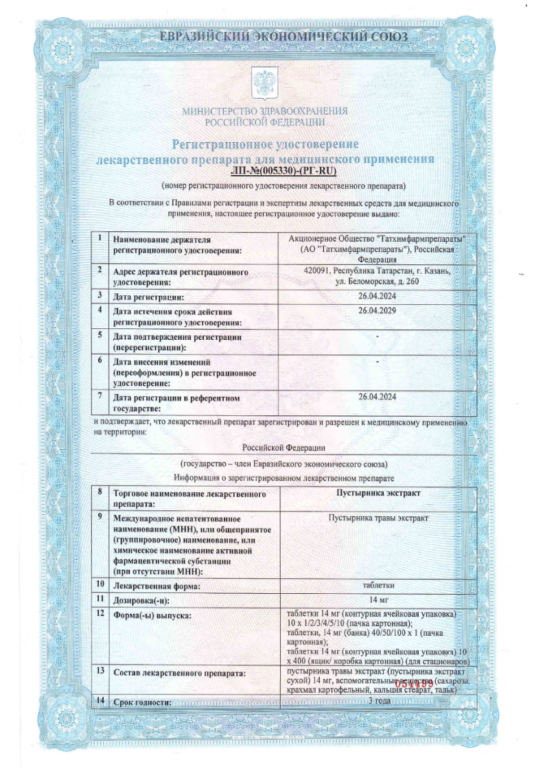 Пустырника экстракт, таблетки 14 мг, 100 шт. (Татхимфармпрепараты) купить по цене 341 руб. в ...