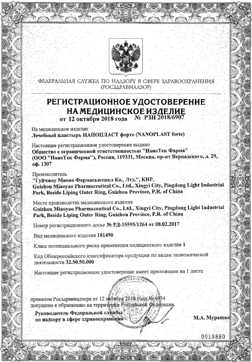 Нанопласт Форте лейкопластырь медицинский 12 х 18 см, 3шт. купить по цене 332 руб. в Москве с ...