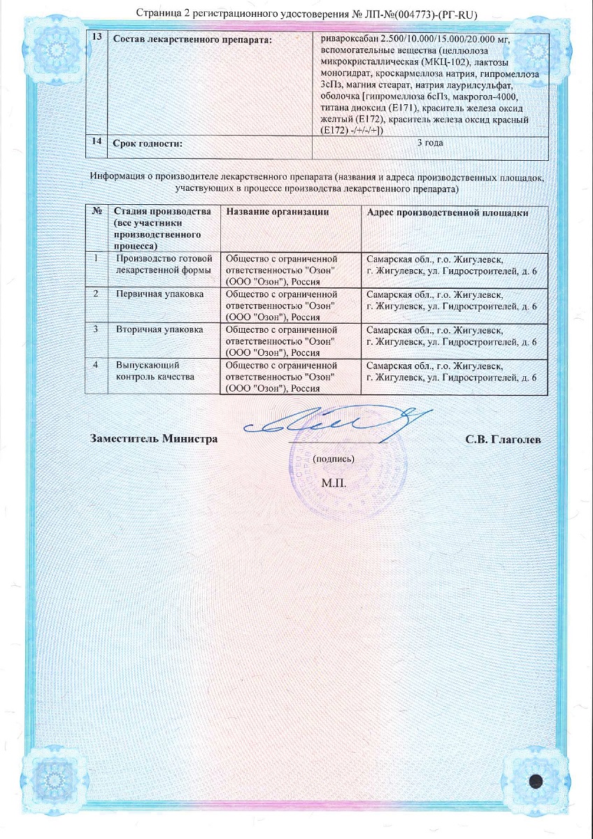 Круоксабан таблетки, покрытые пленочной оболочкой 15 мг, 30 шт. купить по выгодной цене в Санкт ...