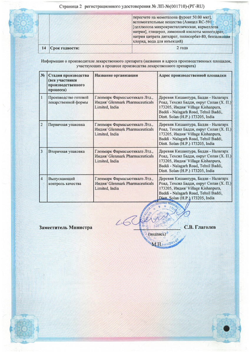 Момат Рино, спрей назальный 50 мкг/доза, 60 доз купить по цене 466 руб. в Москве с доставкой в ...